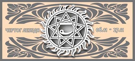 Чертог Лебедя история описание для мужчин и женщин