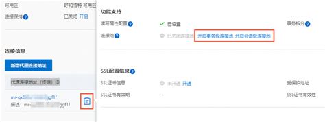 配置RDS MySQL连接池 云数据库 RDS RDS 阿里云帮助中心