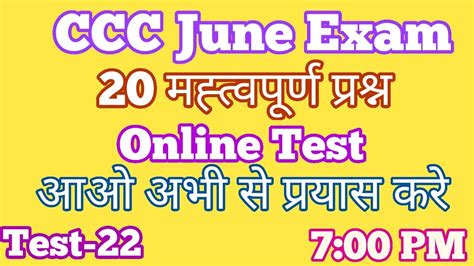 Ccc Online Test Ccc June Exam 2020 Youtube