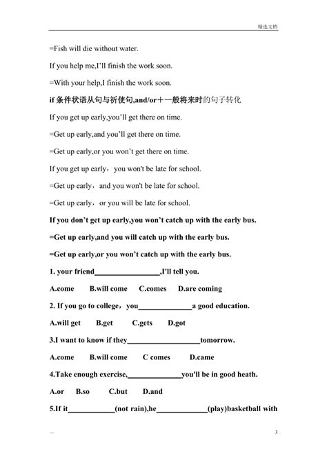 If 引导的条件状语从句