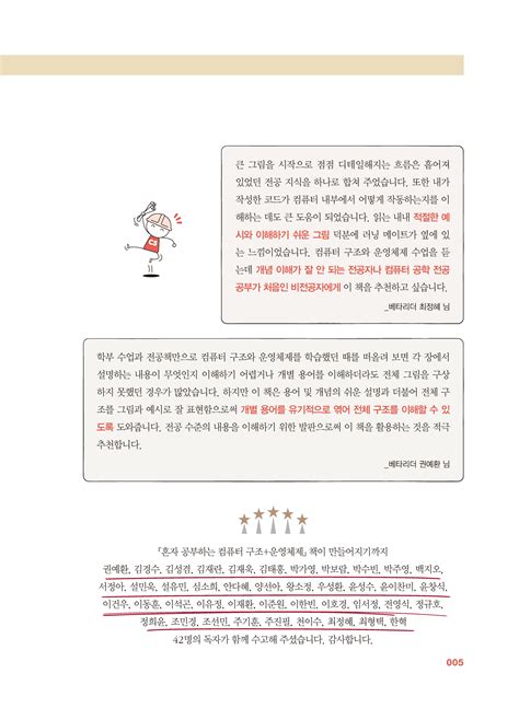 알라딘 미리보기 혼자 공부하는 컴퓨터 구조 운영체제