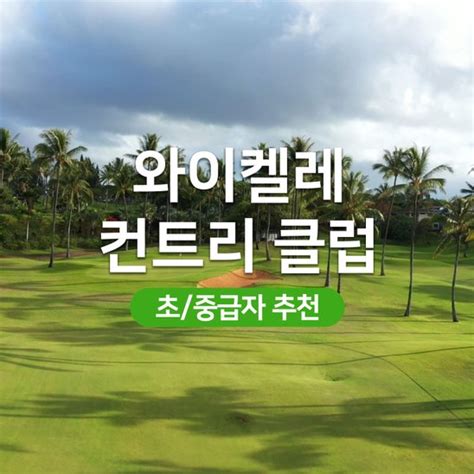 하나투어 오아후 와이켈레 Cc 하와이 골프장 예약