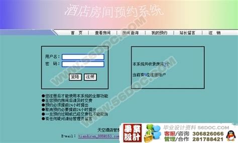 酒店房间预约系统的设计与实现 asp 56设计资料网