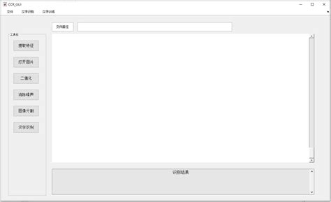 基于matlab汉字预处理分类识别系统gui界面 索炜达猿创