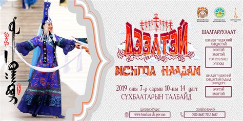 Дээлтэй Монгол наадам энэ сарын 10 нд болно