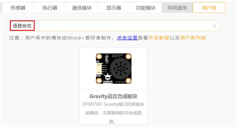 DFROBOT DFR0760 Gravity中英文语音合成模块产品资料 使用教程