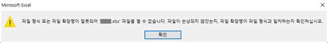 엑셀 파일 안 열림 오류 해결 방법 7가지 [2025]