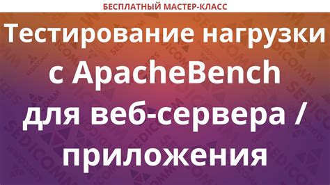 Test De Charge Avec Apachebench Pour Serveurapplication Web