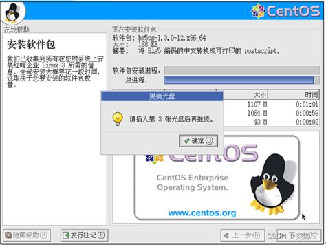 linux之centos3系统最小化安装 linux如何最小化安装 csdn博客
