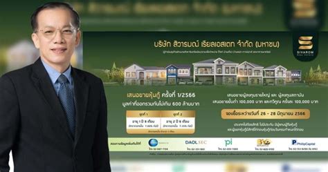 Svr โรดโชว์ขาย “หุ้นกู้” 600 ล้านบาท ชูดอกเบี้ย 7 35 ขายรายใหญ่ กองทุน