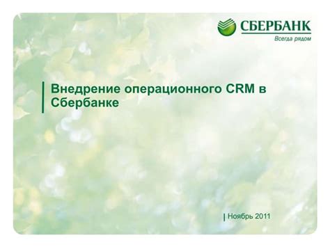Crm Oracle Ppt