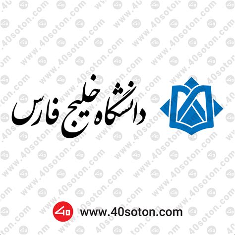 آرم دانشگاه خلیج فارس فروش لوگو