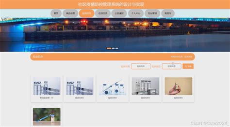 springboot计算机毕业设计社区疫情防控管理系统的设计与实现8f59z 基于spring boot小区疫情 防控系统的设计与实现 csdn博客