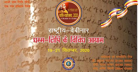 धम्म लिपि के विविध आयाम Different Dimensions Of Dhamma Script 19 21 सितम्बर 2020 ~ My Pali