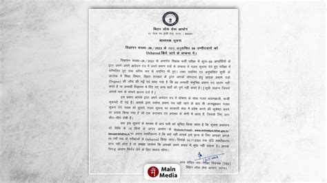 Bpcs Tre के घोषणा पत्र में गलत जानकरी देने पर 59 सफल अभ्यर्थियों को नोटिस