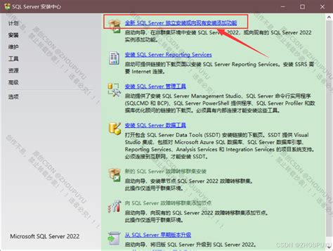 最新sql Server 2022保姆级安装教程【附安装包】sqlserver2022安装教程 Csdn博客