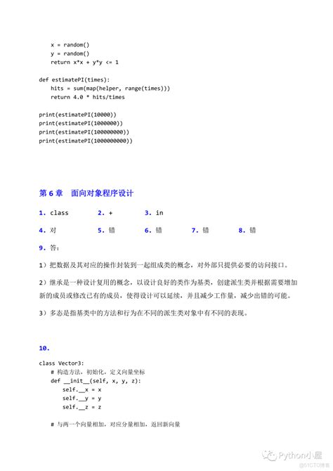 《python程序设计基础与应用（第2版）》课后习题参考答案 51cto博客 python程序设计基础与应用pdf