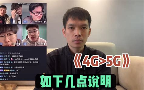 为何与数码博主们连线？为何说鸿蒙 4g综合上网体验大于其他5g？ 鸿蒙 鸿蒙o 哔哩哔哩
