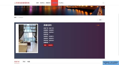 基于java springboot vue3的二手房交易管理系统 java毕业设计 从戎源码网 从戎源码网