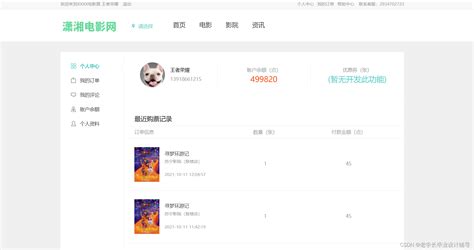 Javaweb基于springboot在线电影订票影院购票系统文档ppt源码在线购票系统ppt Csdn博客