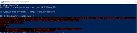 Windows 鸿蒙环境搭建 Hpm 报错：无法加载文件 Hpmps1，因为在此系统上禁止运行脚本