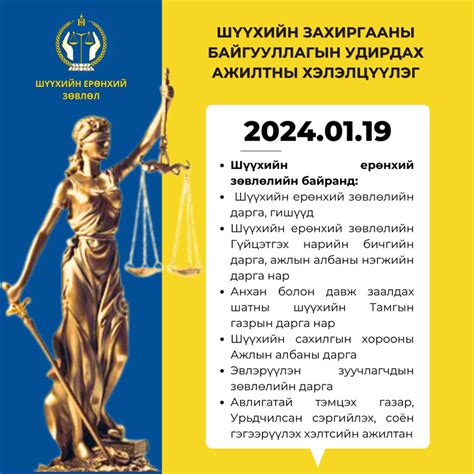 ШҮҮХИЙН ЕРӨНХИЙ ЗӨВЛӨЛ