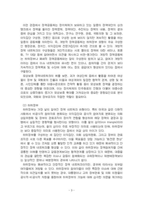2024년 2학기 정책학원론 중간시험과제물 공통정책네트워크의 3유형 단계모형의 의의 중간기말과제