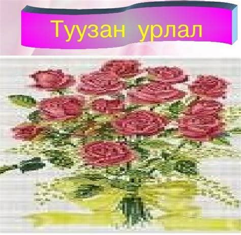 Туузан урлал