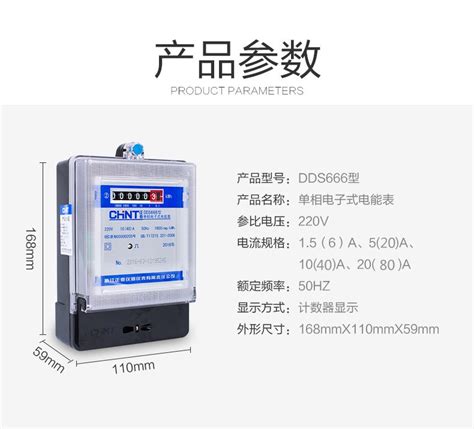 正泰单相电表计度器220v家用智能出租房高精度电子式电度表dds666虎窝淘
