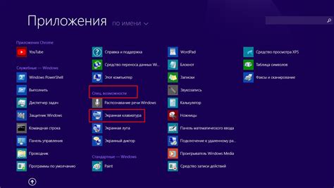 Как включить экранную клавиатуру Вызвать виртуальную панель на экран компьютера и ноутбука