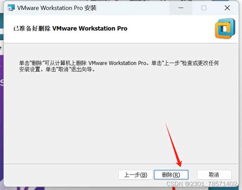 彻底删除vmware教程，超详细教程~vmware卸载 Csdn博客
