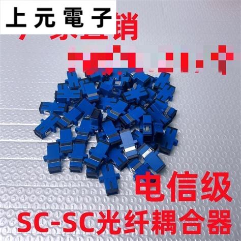 sc光纖耦合器 法蘭對接頭 sc sc單工 lc雙工耦合器 法蘭頭 帶帽 電信級 蝦皮購物