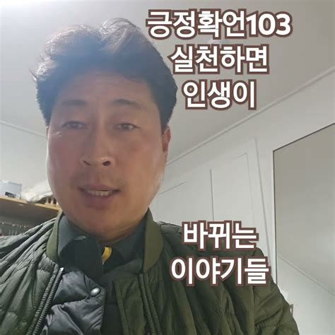 긍정확언103 실천하면 바뀌는나를 생각한다 명언 긍정적마인드 나는 동기부여 긍정의말 자기계발 성공으로가는길 Youtube