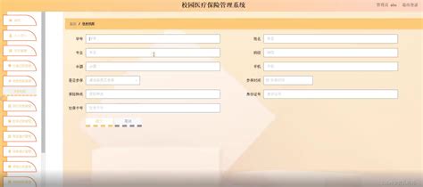 基于springboot的校园医疗保险管理系统 Csdn博客
