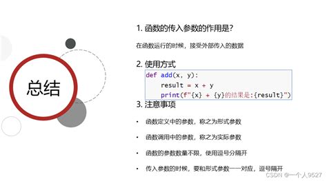 第五章 python函数 CSDN博客