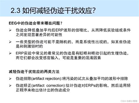 脑电信号的预处理及数据分析要点 Eeg Processing And Feature 3脑电信号预处理在线 Csdn博客