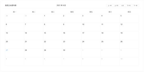 Elementplus Calendar 日历w3cschool