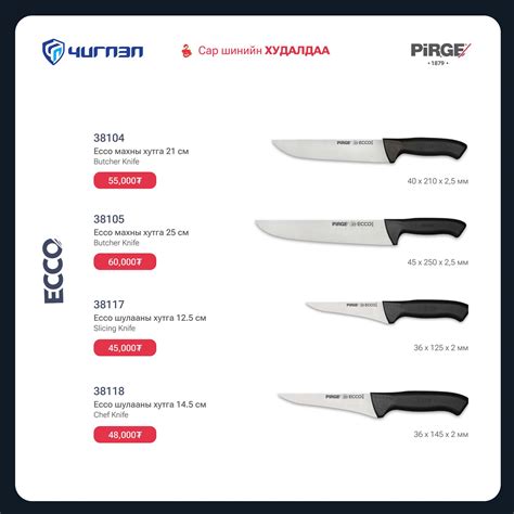 Чиглэл ХХК 🙋🙋‍♀️ САР ШИНИЙН ИДЭЭНИЙ МАХНЫ ХУТГА 🇹🇷🇩🇪 Герман Ган Турк брэнд Pirge 🔪 Албан