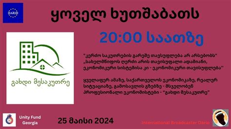 გახდი მესაკუთრე საქართველოს ეკონომიკა Youtube