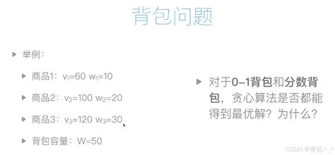 算法进阶：贪心算法