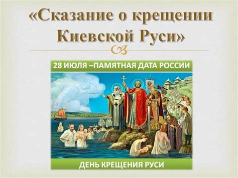 Картинки Крещение руси для детей 36 шт 10380