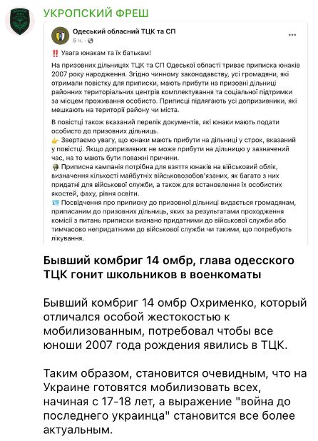 Одеський ТЦК нібито просить школярів прийти в місцеві призовні дільниці щоб потім мобілізувати