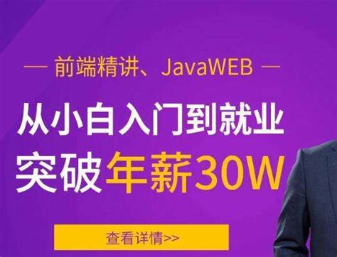 前端精讲、javaweb，从小白入门到就业突破年薪30w 爱学习