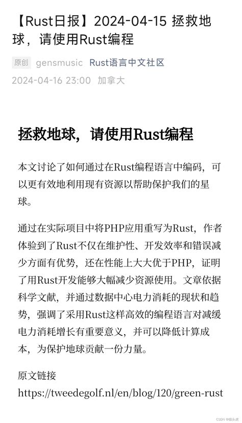 什么是rust语言？探索安全系统编程的未来 csdn博客