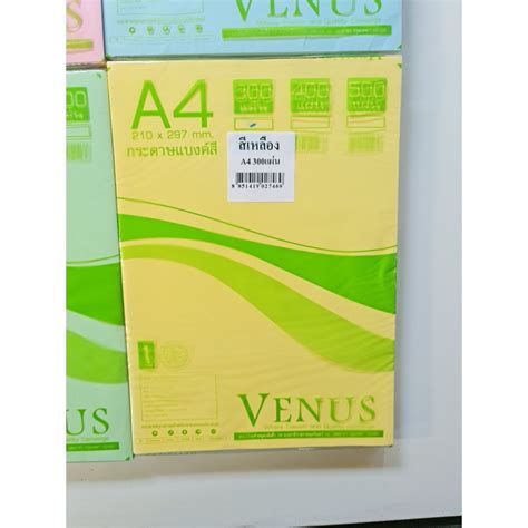 กระดาษแบงค์สี A4 55แกรม 300แผ่น ยี่ห้อ Venus โรงทำสมุดเม้งฮั้ว Shopee Thailand