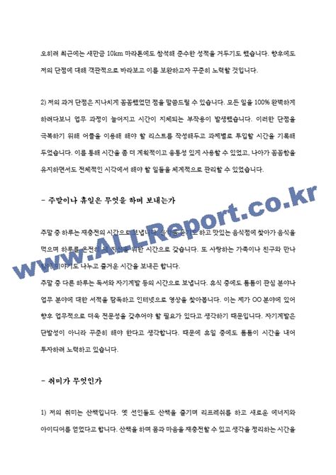 공기업 면접 필수 질문 합격 답변일반공통면접자료