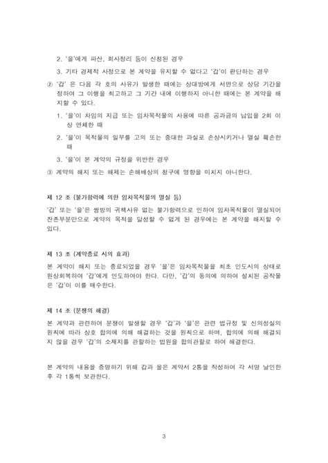 표준전월세계약서토지 임대인에게 유리 샘플 및 표준전월세계약서토지 임대인에게 유리 양식 다운로드