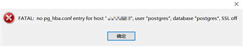 解决 Navicat 连接报错：fatal：no Pgnf Entryfatal No Pg Nf Entry For Host 104024411 Csdn博客