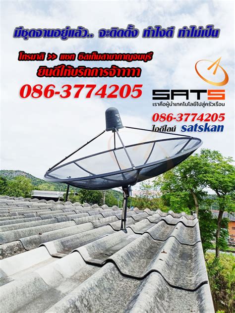 รีวิวจ จานดาวเทียม กล้องวงจรปิด กาญจนบุรี By แซทซิสเท็มฯ