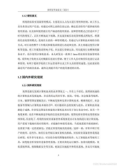 基于java的实验室设备管理系统（10925） Csdn博客